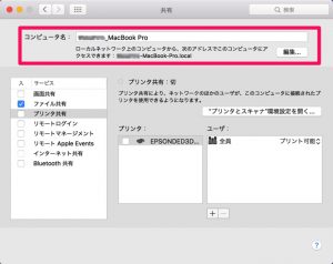 コンピュータ名・ホスト名を確認・変更する方法 [Mac OS X] - ex1-lab