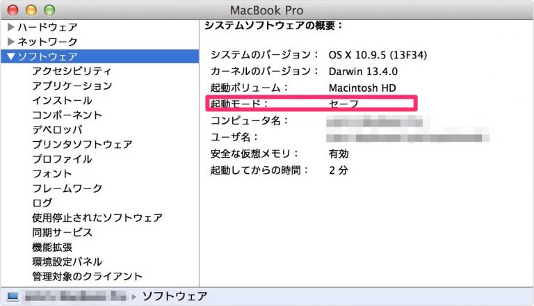 Mac OS Xでセーフブートする方法 - ex1-lab