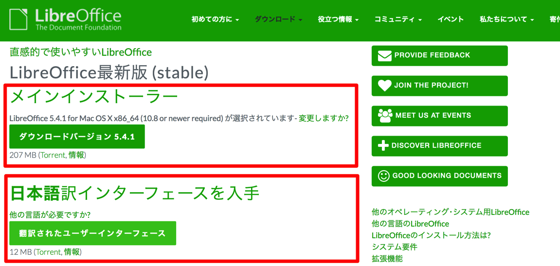 LibreOfficeの日本語化（MacOS） - ex1-lab