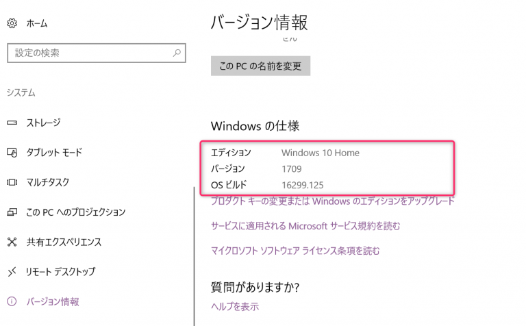 Windows 10のバージョン情報・ビルド番号を確認する - ex1-lab