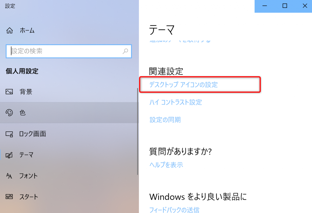 Windows10 デスクトップアイコン 表示する - ex1-lab