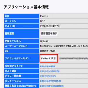 間違ってFirefox をリフレッシュした場合の戻し方 - ex1-lab