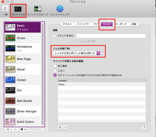 ダブルクリックでシェルスクリプトを実行する（macOS） - ex1-lab