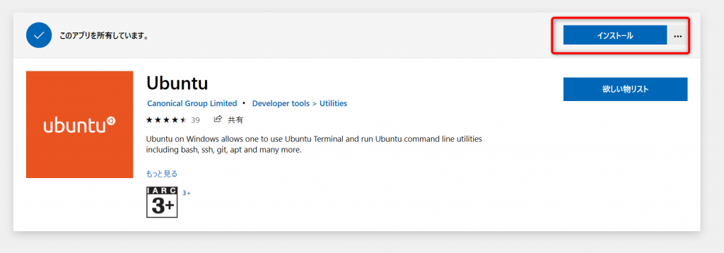 Windows Subsystem for Linux(WSL) をインストール - ex1-lab