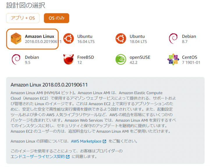 Lightsailでは、Amazon Linux 2が使用できない - ex1-lab