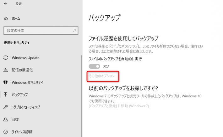 Windows10 ファイル履歴バックアップができない - ex1-lab