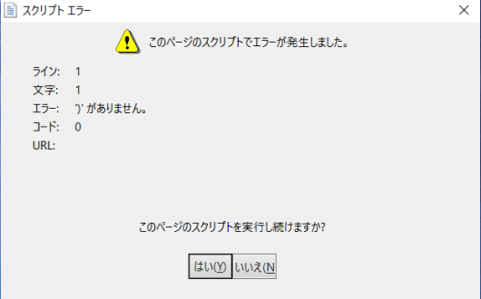 Javaのアップデートで「このページのスクリプトでエラーが発生しました。」と表示されアップデートできない Ex1 Lab