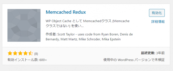 WordPressを、memcachedで高速化する | ex1-lab