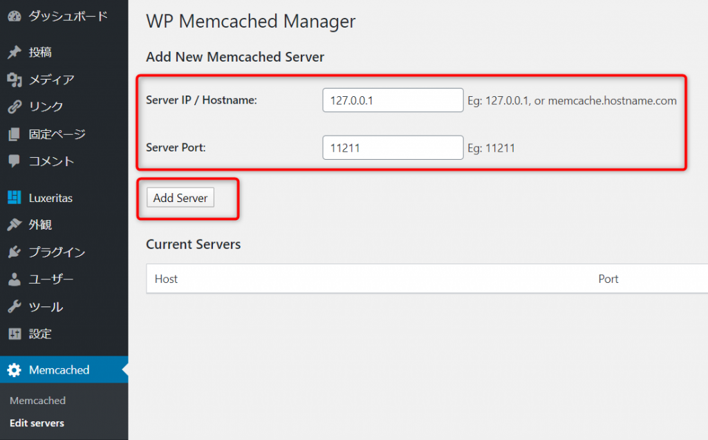 WordPressを、memcachedで高速化する | ex1-lab