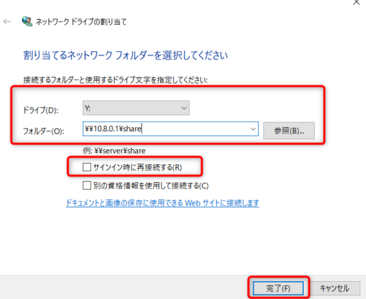 Windows 10 ネットワークドライブの割り当て方法 - ex1-lab