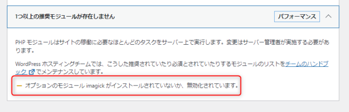WordPressに必要なPHPモジュール「imagick」をインストールする - ex1-lab