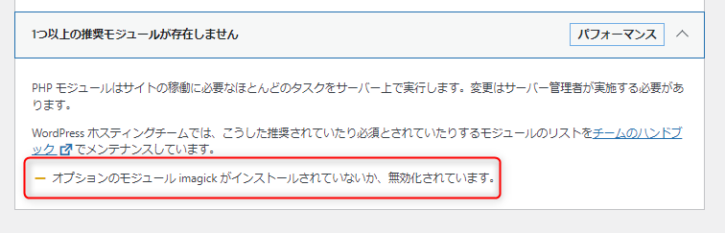 WordPressに必要なPHPモジュール「imagick」をインストールする - ex1-lab