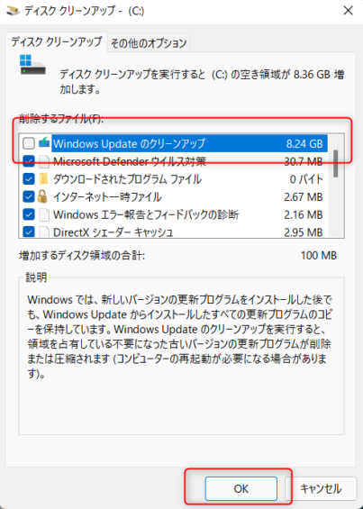 Windows Updateのクリーンアップ 【Windows 11】 - ex1-lab
