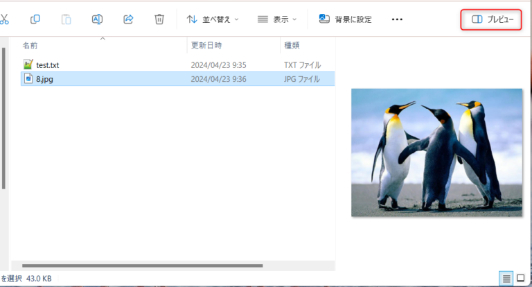 Windows11のエクスプローラーでプレビュー表示・非表示を切り替える - ex1-lab