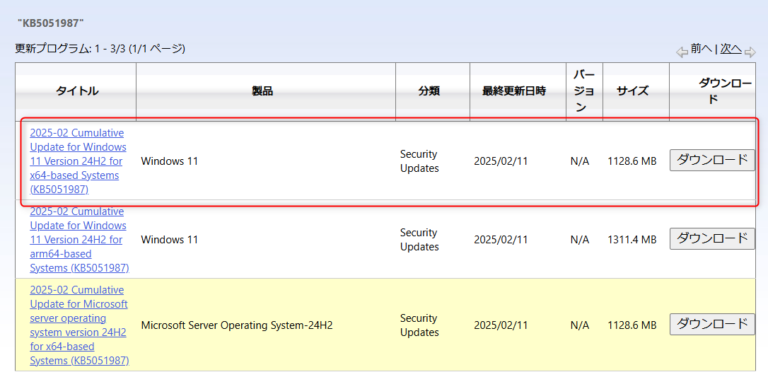 Windows Updateのダウンロードが進まないので、Microsoft Updateカタログより手動でインストール - ex1-lab