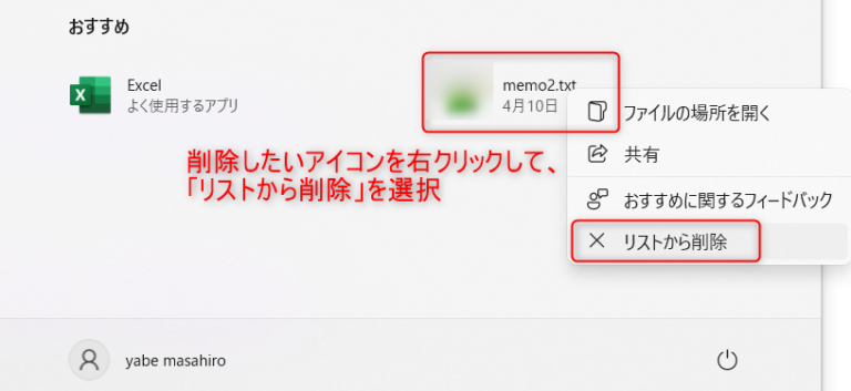 Windows11 スタートメニューのおすすめ項目を削除する - ex1-lab