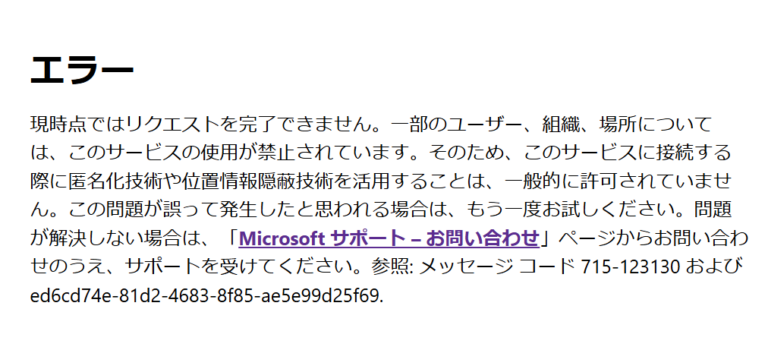 Windows 11 のISOファイルをダウンロード時にエラー（メッセージコード715-123130）の対処方法 - ex1-lab