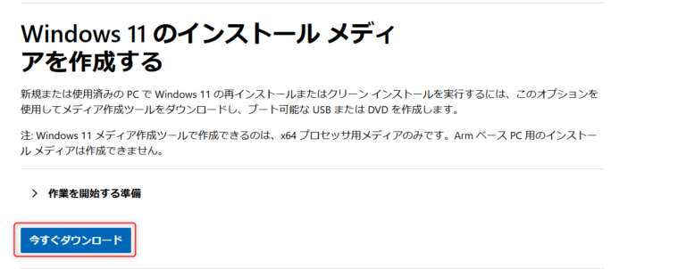 Windows 11 のISOファイルをダウンロード時にエラー（メッセージコード715-123130）の対処方法 - ex1-lab